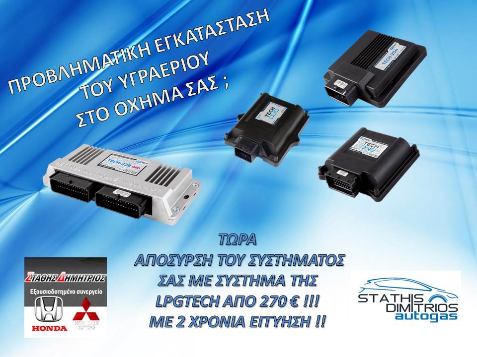Υγραεριοκίνηση και αυτοκίνητο